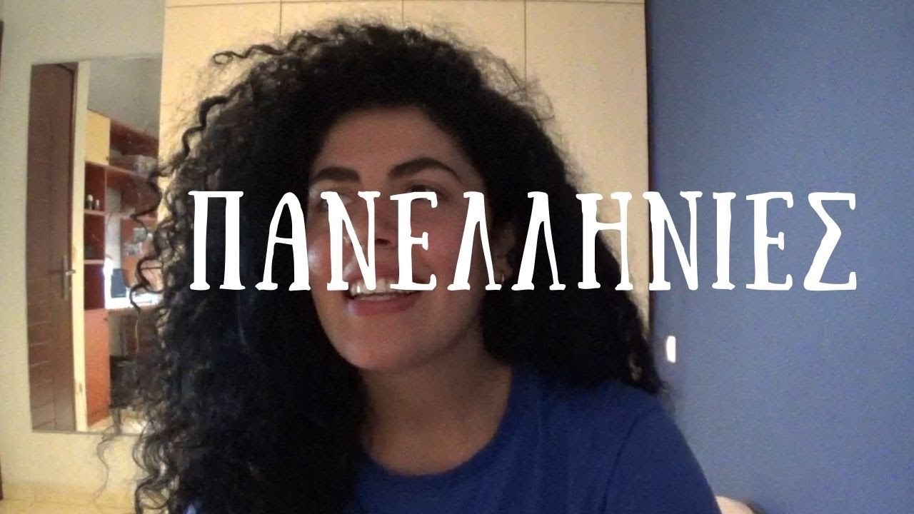 ΚΑΛΗ ΕΠΙΤΥΧΙΑ! - YouTube