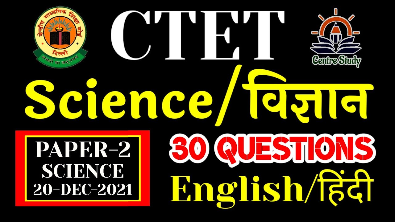 CTET 2022 Online Exam | Paper 2 | Science | 20-Dec-2021 | CTET Previous ...