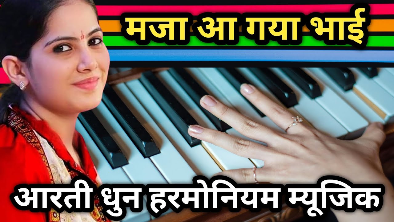Aarti Tune Instrumental Music Song Hindi Bhajan आरती म्यूजिक बजाया भाई ...