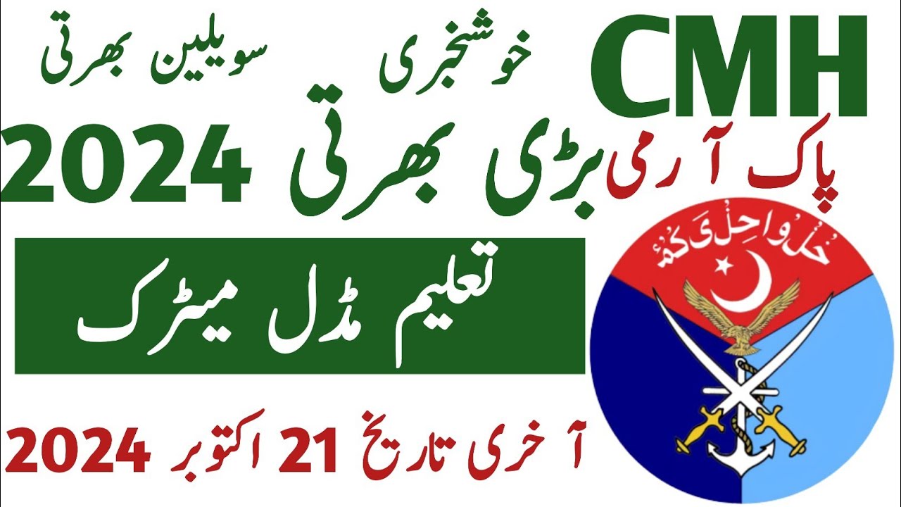 Combined Militry hospital lastest jobs 2024|CMH jobs 2024|pak army ...