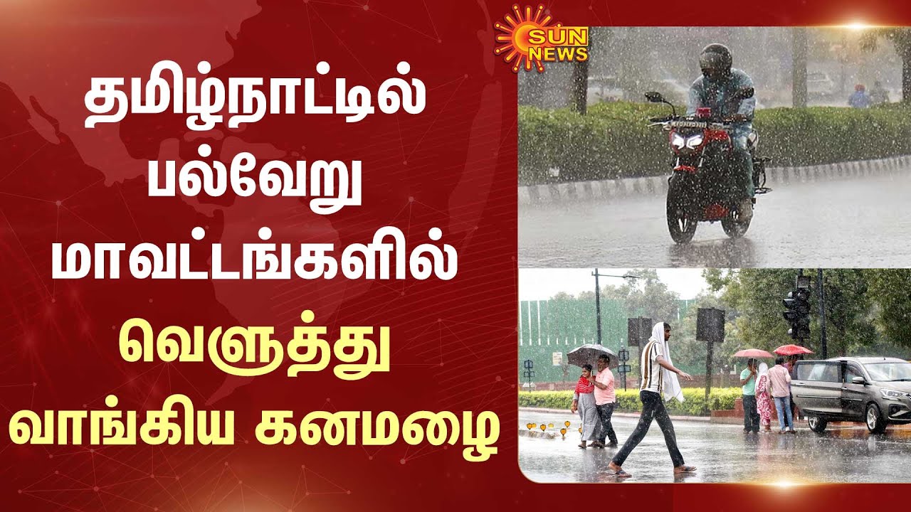 Heavy Rain | TN Rains | Weather Update | Cool environment | Sun News ...