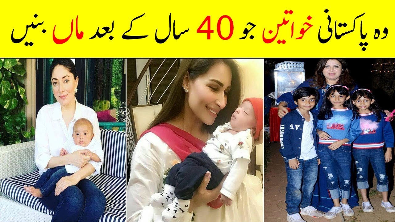 Pakistani Famous womans Who Become Mother At Age 40 Year - YouTube