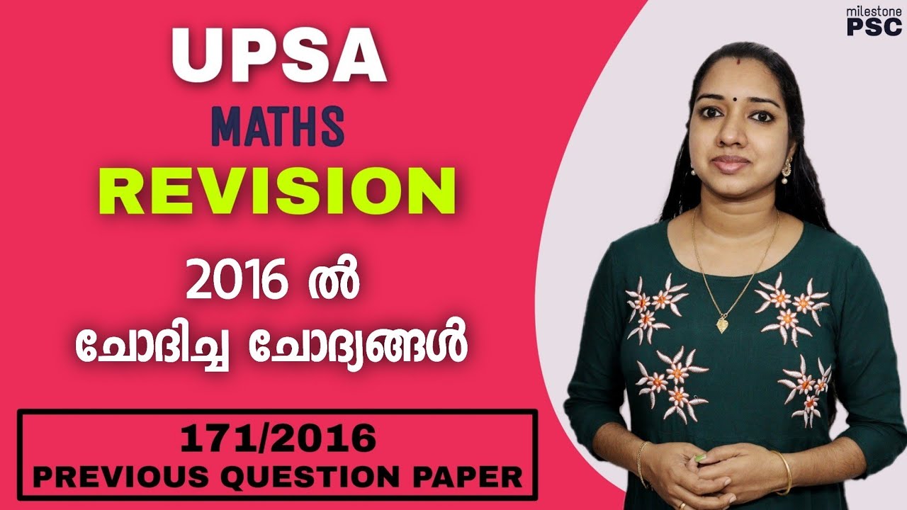 UPSA Maths Revision | 171/2016 Previous Question Paper Maths Solved | PSC Maths Malayalam ...