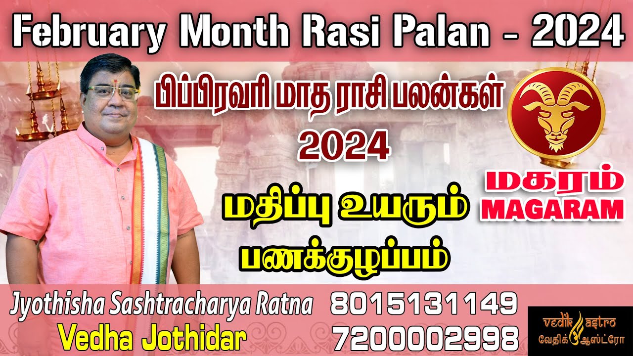 February Month Makaram Rasi Palan 2024 |Makaram | மகரம் ராசி பிப்ரவரி ...