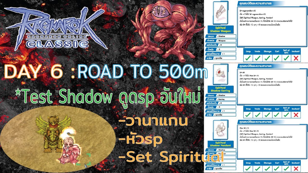 (Live)Ragnarok Classic : Road to 500m Day 6 // เทสSet ดูดspใหม่ สรุป 1% ...