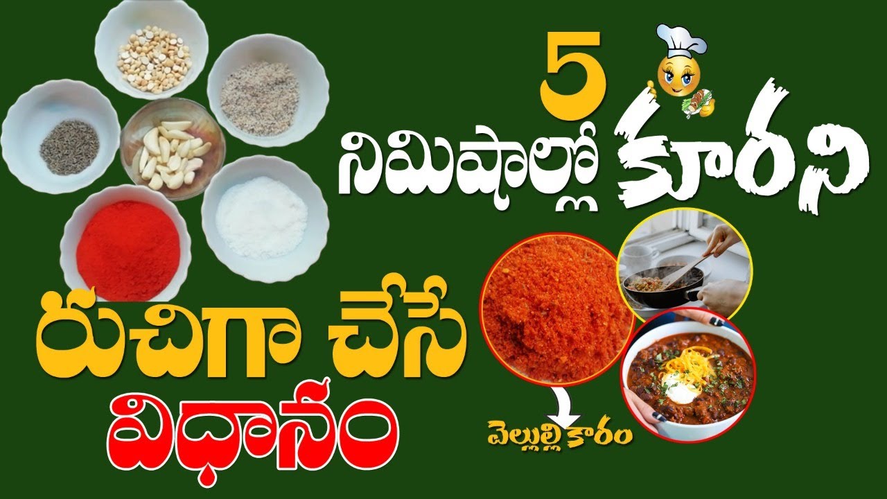 వెల్లుల్లి కారంపొడి | Vellulli Karam Podi Telugu | Spicy Garlic Powder ...