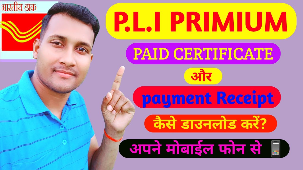 PLI Primium Paid Certificate kaise Download kare | PLI प्रीमियम रसीद ...