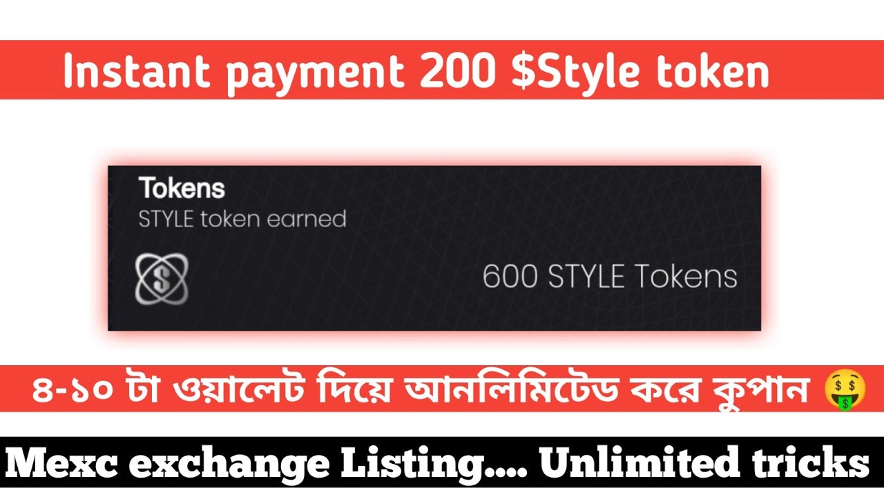 Instant 200 $Style token 🤑 Mexc exchange Listing token 🤑 আনলিমিটেড ...