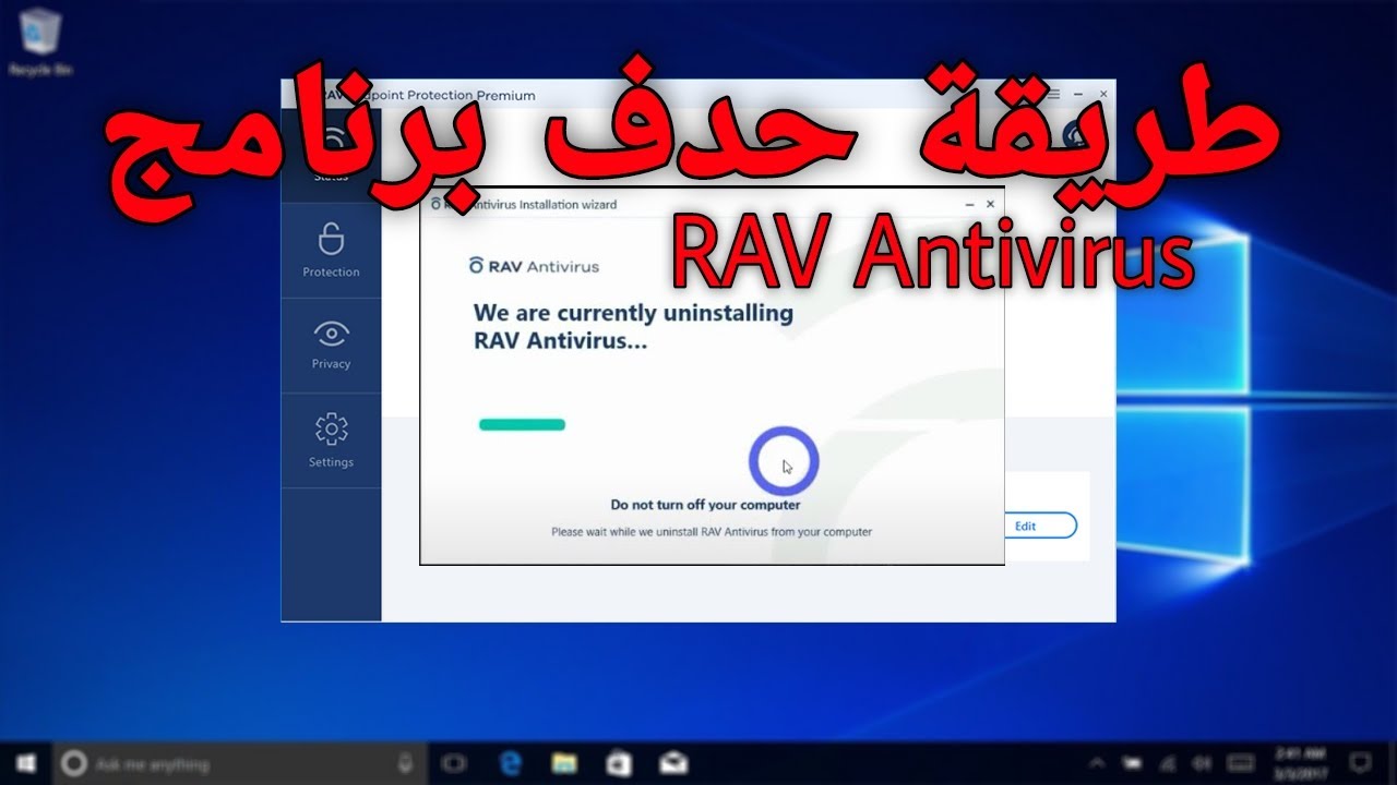 طريقة حدف برنامج الحماية RAV Antivirus 2025 من الحاسوب - YouTube