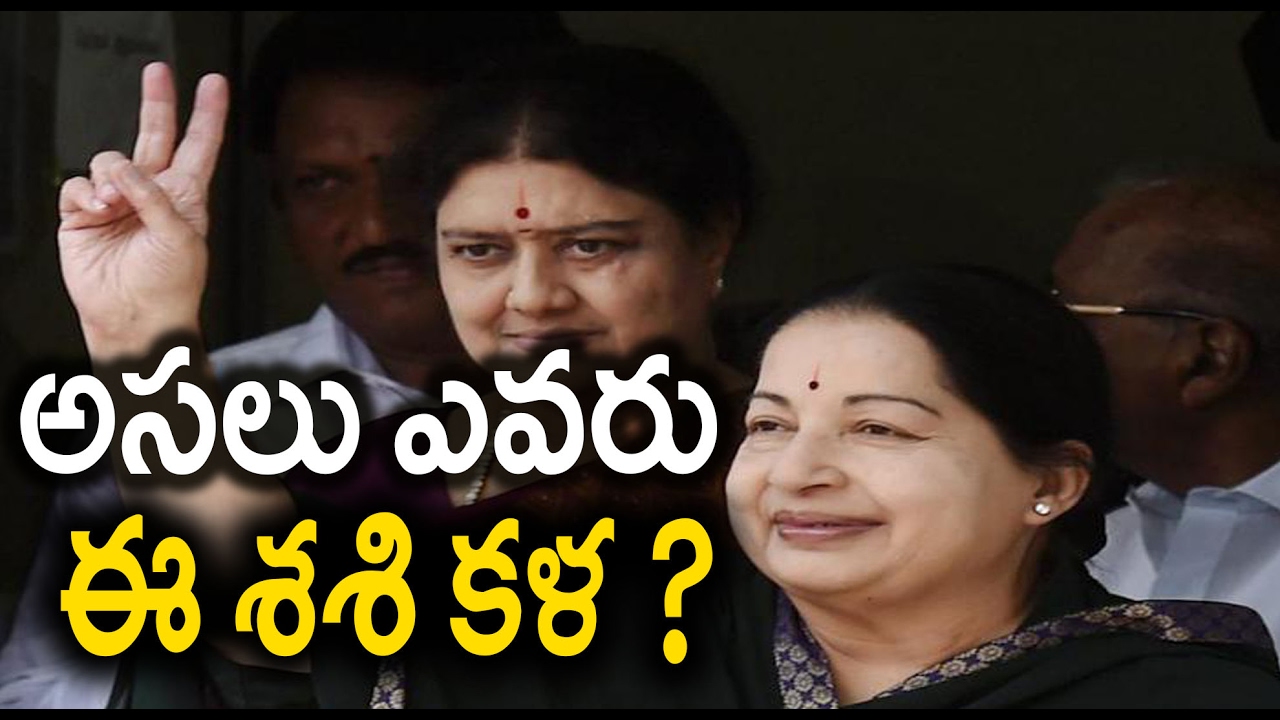 SASIKALA TO CHINNAMMA : Who is ‘Chinnamma’ Sasikala - Oneindia Telugu ...