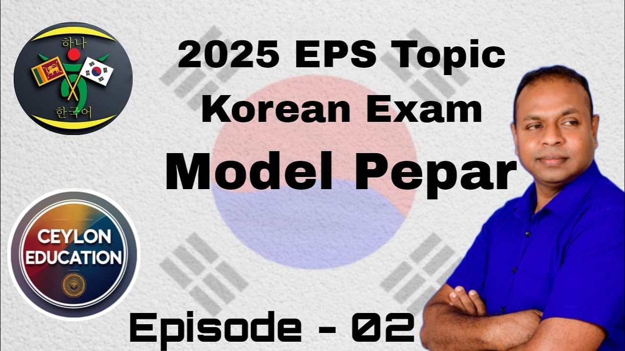 2025 EPS Topic Korean Exam Model Paper Episode 02 - YouTube