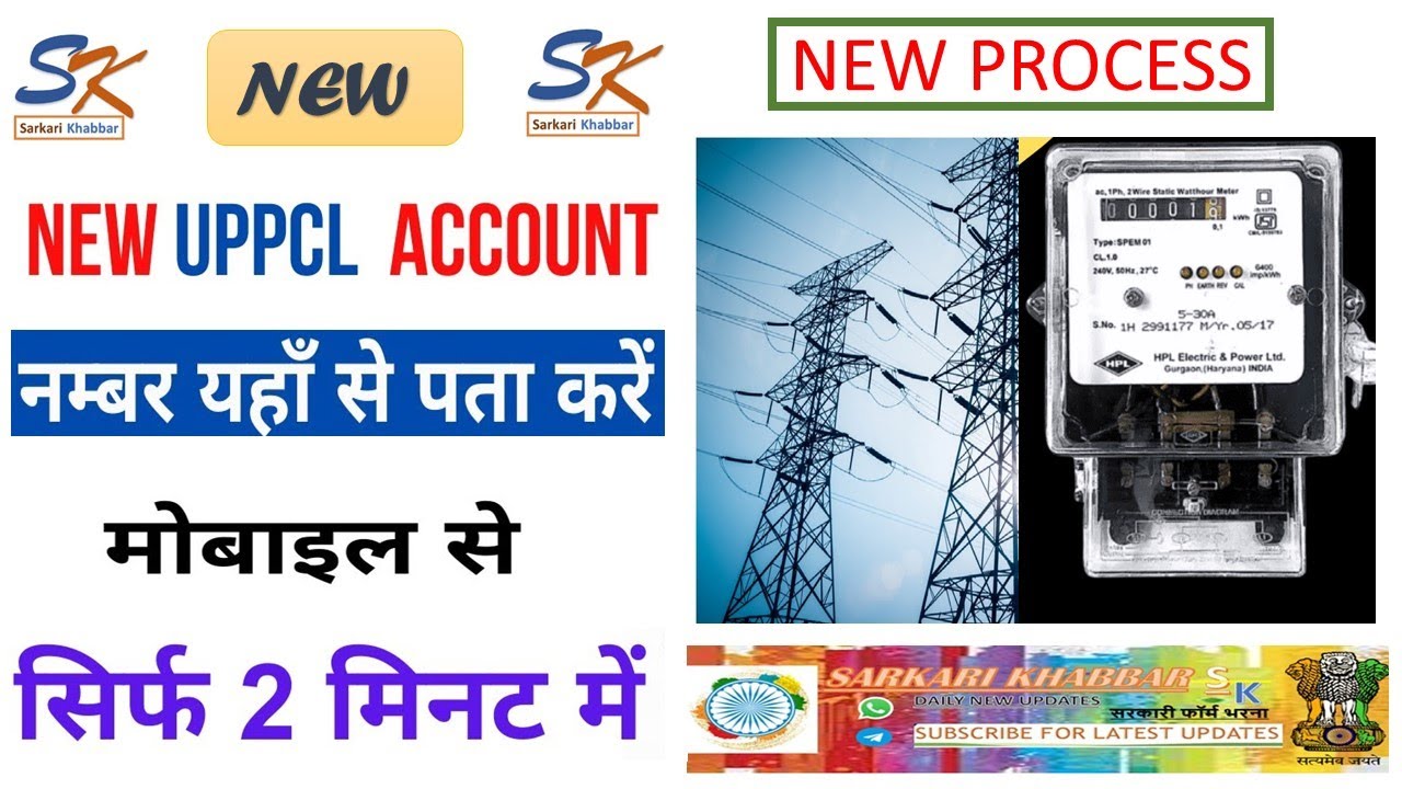uppcl new meter number kaise nikale | uppcl meter mobile number kaise change kare 2024 - YouTube