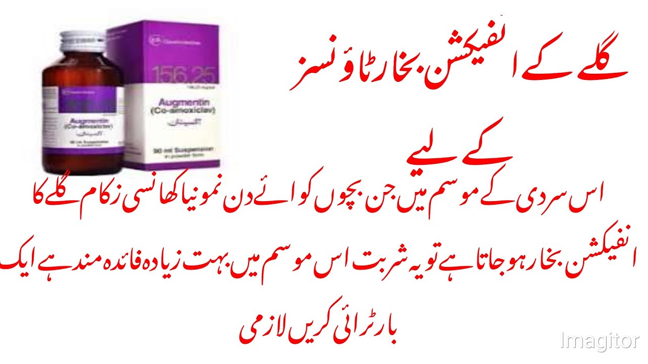 “Augmentin Syrup – Powerful Antibiotic for Throat, Ear & Chest ...