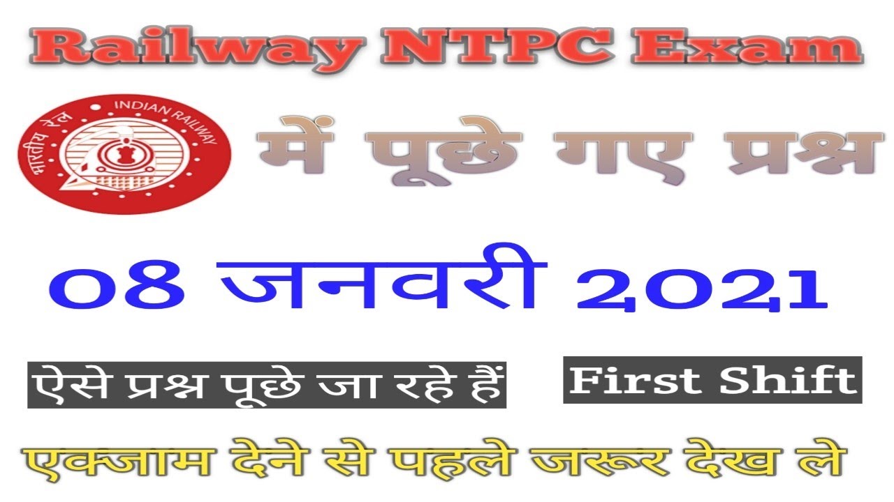 Railway NTPC 08 January 2021 1st Shift Question । Railway Exam Question ...