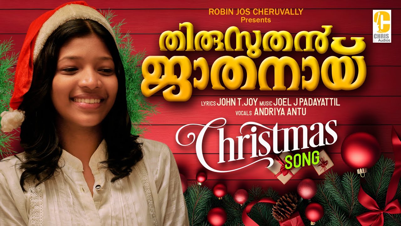 Thirusuthan jaathanaay |Malayalam Christmas song 2024 | Andriya Antu ...