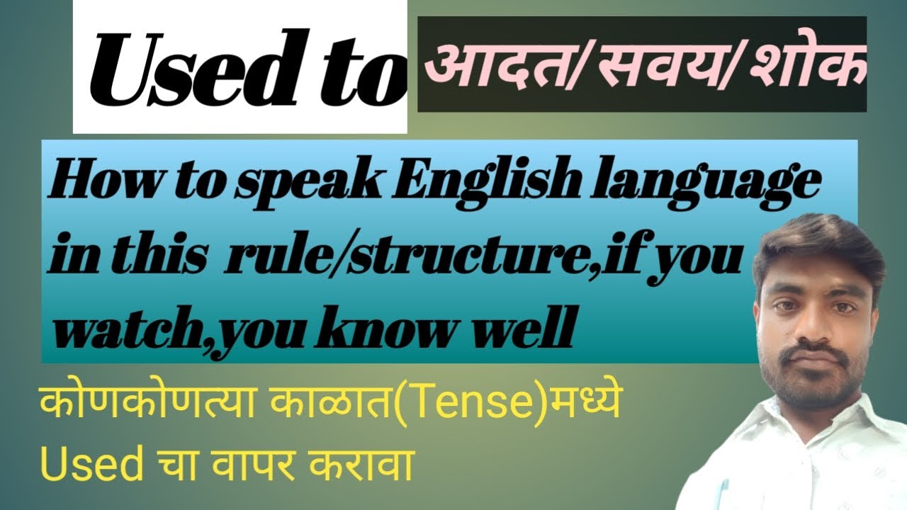 How to use "Used to" in English language/Grammar/शिका आता झटपट/English ...