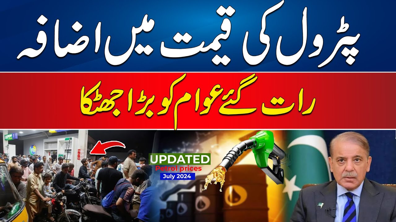 Breaking News - Shocking Petrol Prices Increase In Pakistan | 24 News HD - YouTube