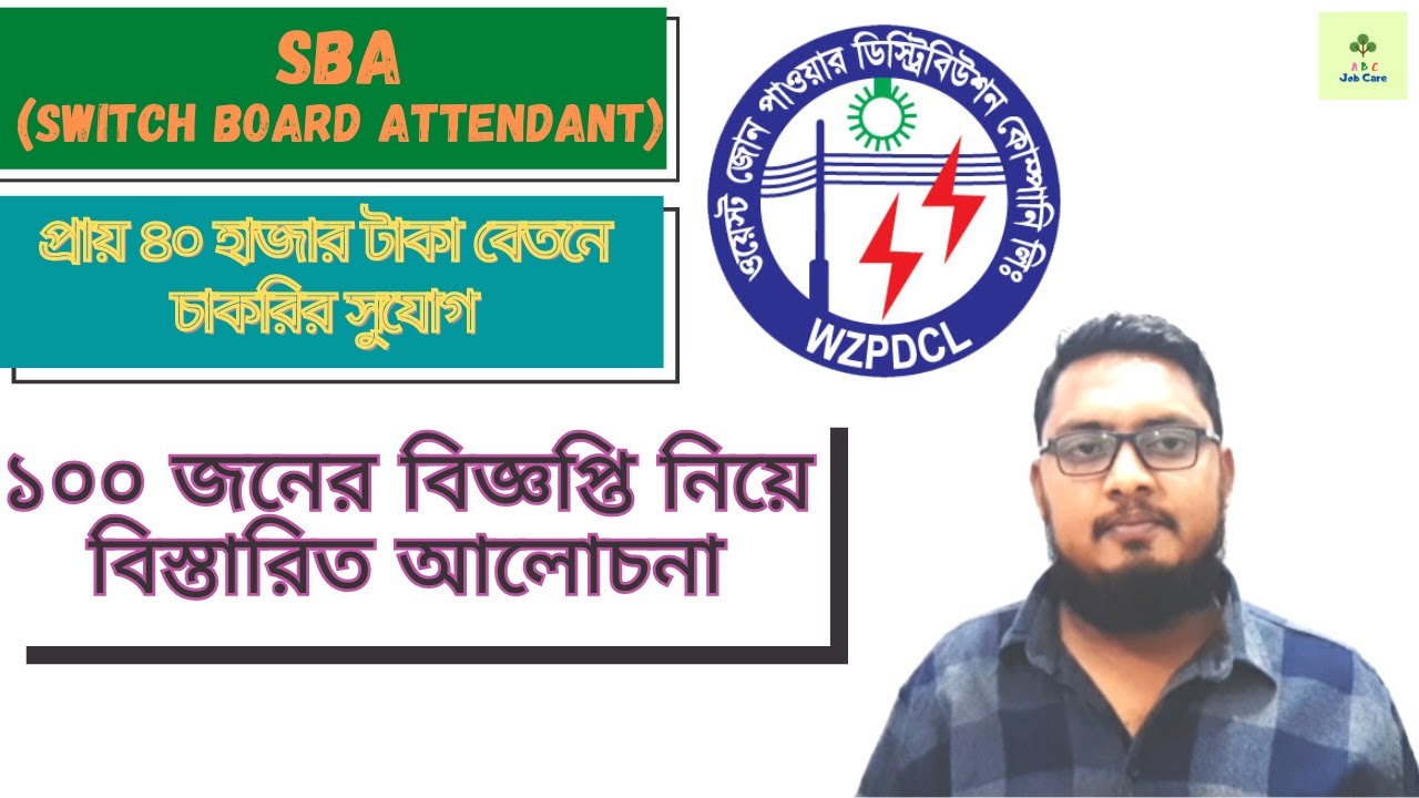 WZPDCL Switch Board SBA Job Circular-2023 | ওজোপাডিকোতে ৪০,০০০ বেতনে ...