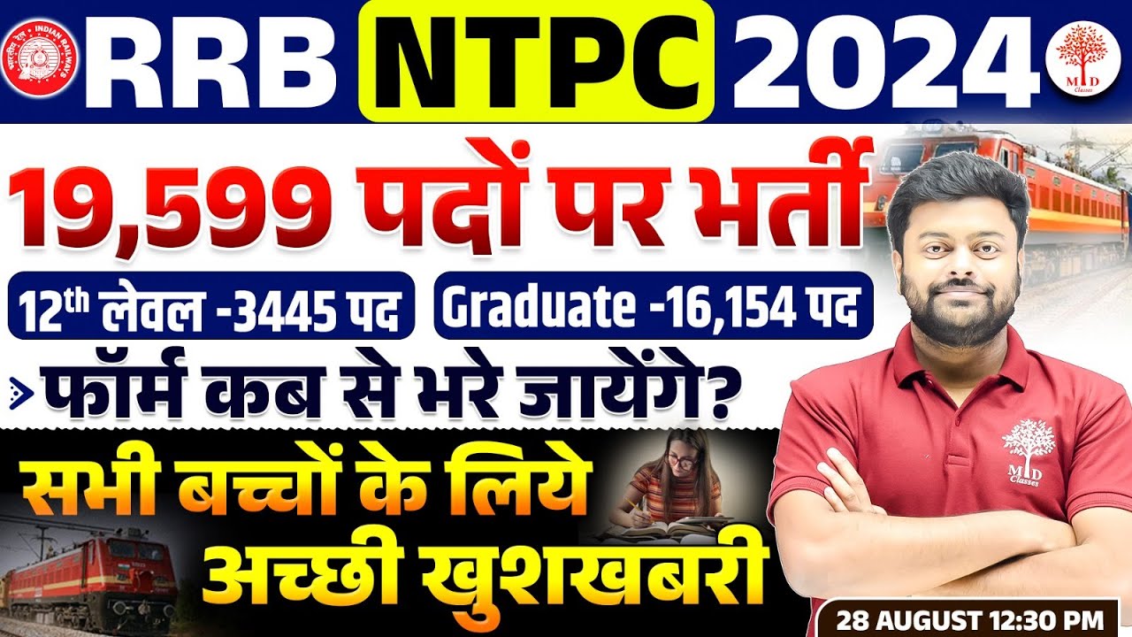 NTPC NEW VACANCY 2024 | RRB NTPC NEW VACANCY 2024 | RAILWAY NTPC ...