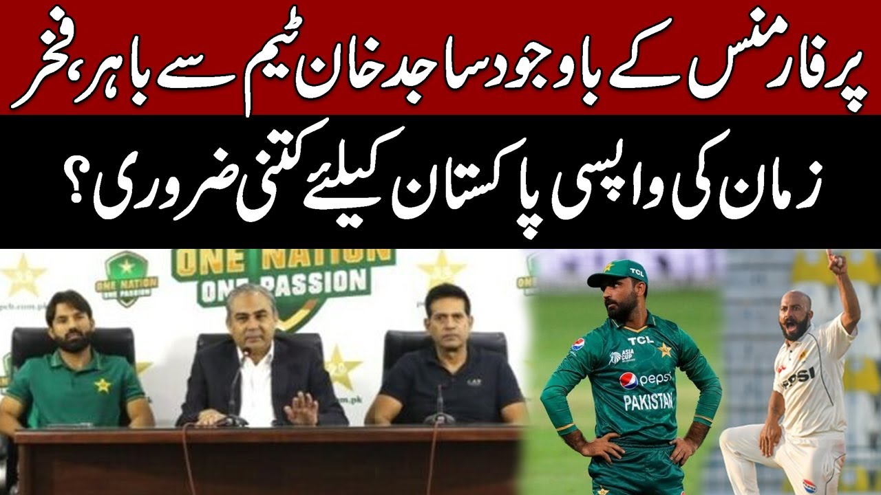 Despite good performance, Sajid Khan and Fakhar Zaman out of the team ...