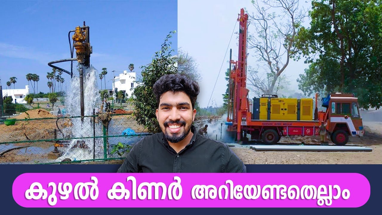 Borewell drilling Malayalam | Kuzhal kinar കുഴൽക്കിണർ ( ബോർവെൽ ) | My ...