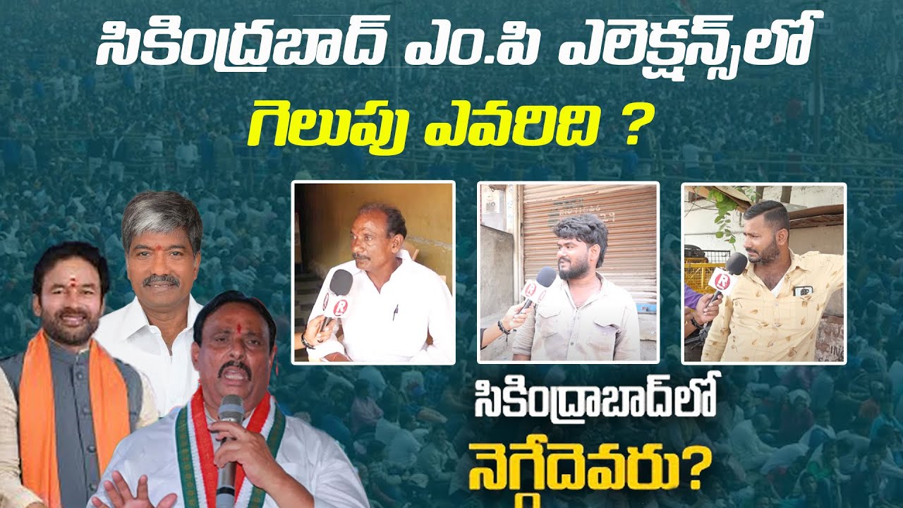 Secundrabad MP Elections Public Talk | Padma Rao Goud Danam Nagendar G ...
