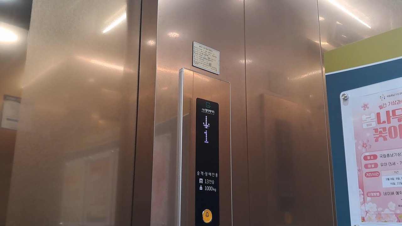 충청남도 홍성군 홍북음 신경리 첨단산단로 15 국립 서해안 기후대기센터 그린엘리베이터 GREL-M-1.0(M) 탑사기 - YouTube