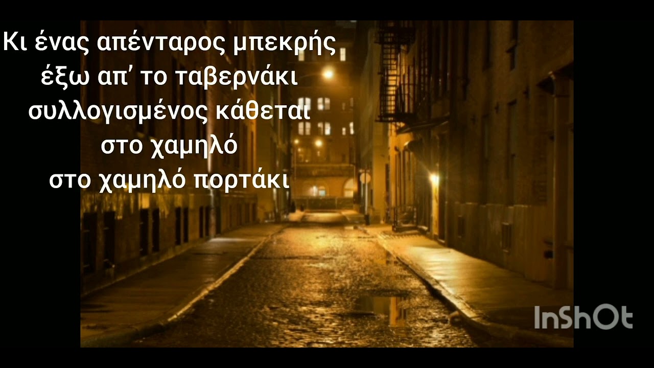 ISERIS G: ΤΟ ΚΑΠΗΛΕΙΟ (Γ. Μητσάκης) - YouTube