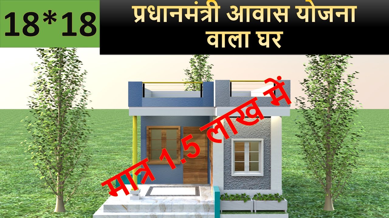 18*18 feet pm awas yojana house design |home design | house design ...