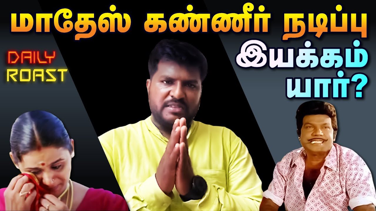 EPS - OPS மான்கொம்பு Fight | Daily Roast | 23.03.23 - YouTube