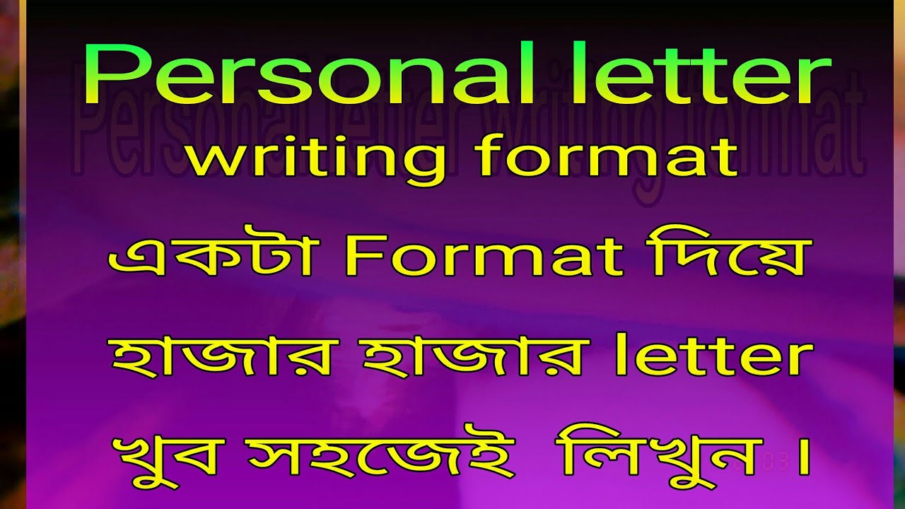 Letter Writing In Bengali Personal Letter Writing Format YouTube Letter Writing In Bengali Personal Letter Writing Format YouTube