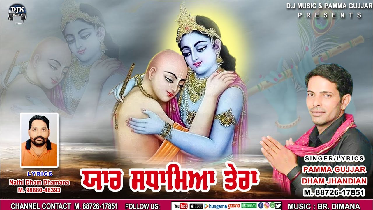 song_yaar- Sudama -Tera l PAMMA GUJJAR Jhandian New song 2023lyrics ...