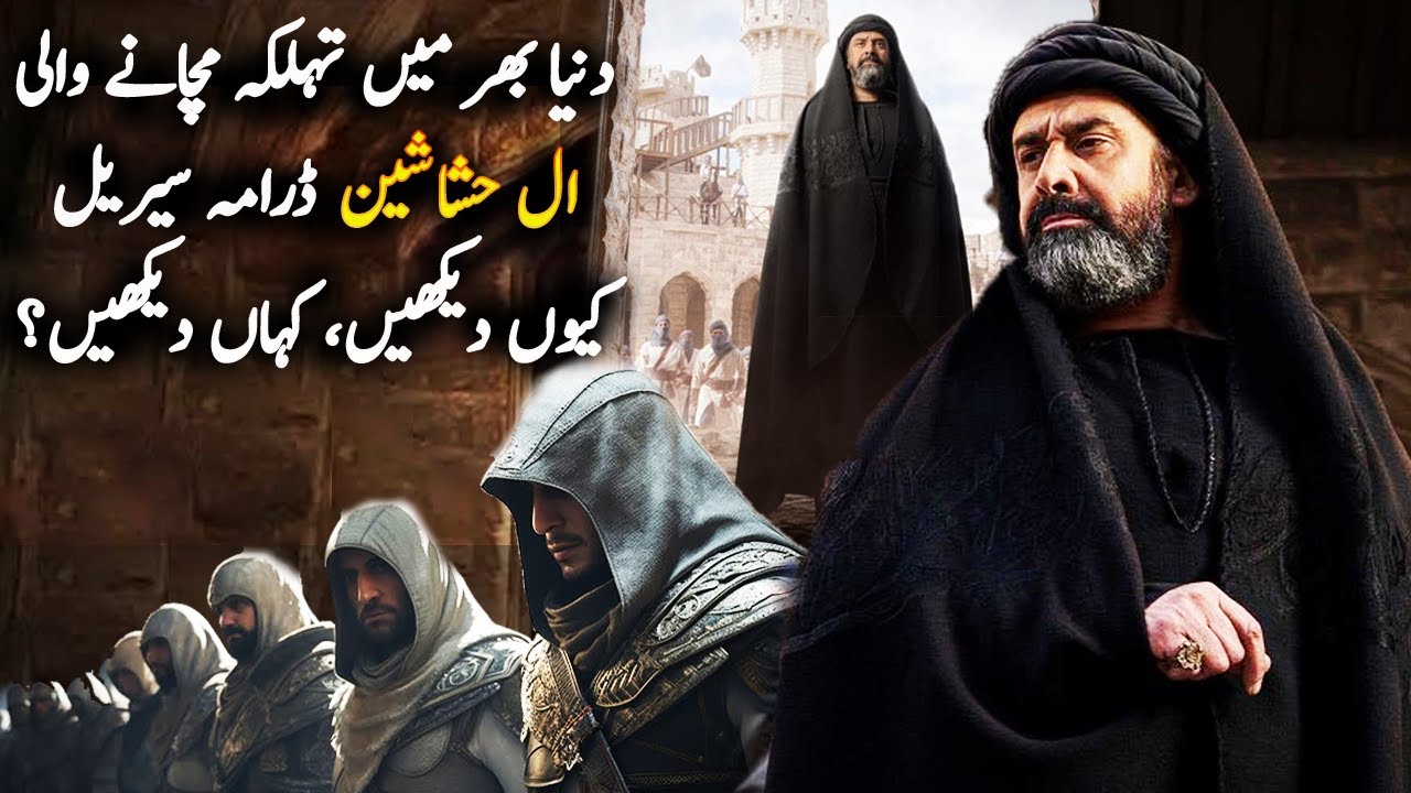 Al Hashishin Drama Serial Review | Roshni Light - YouTube