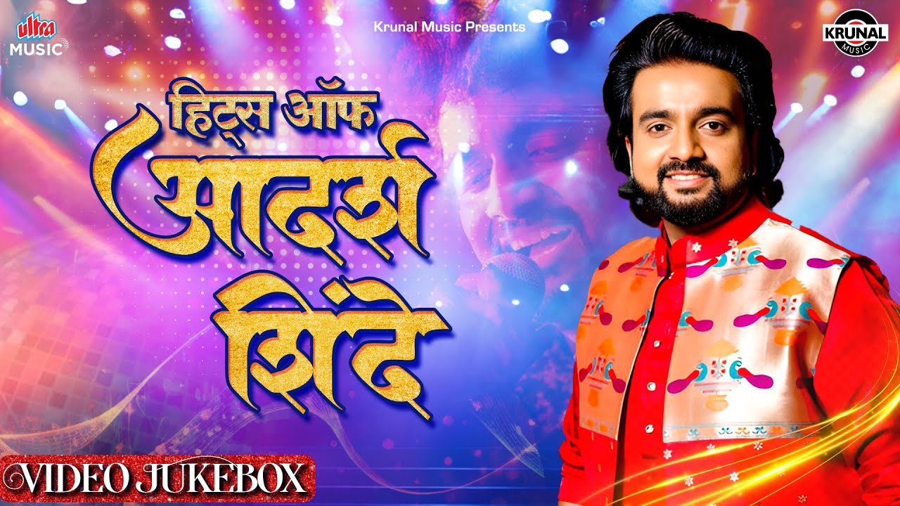 Best Of Adarsh Shinde | Video JukeBox | Lagna Kallol | Superhit Marathi ...