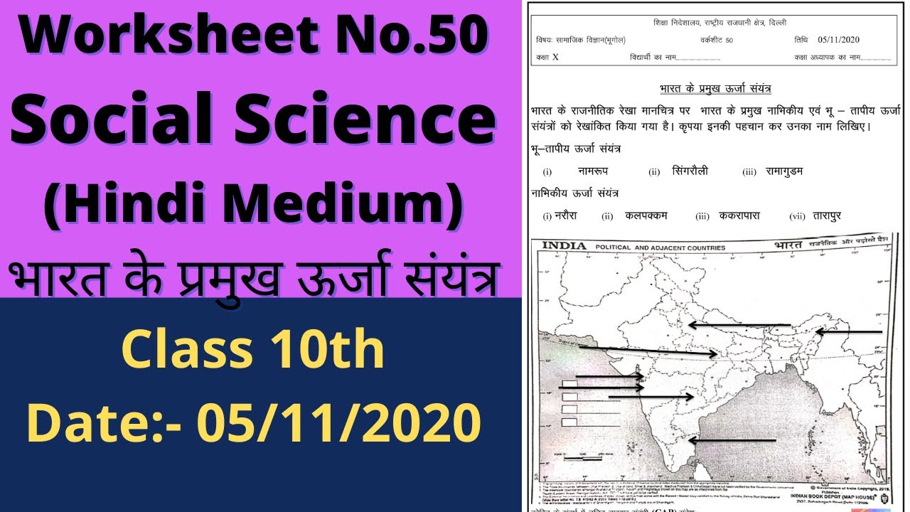 Class 10 worksheet 50 SST : Hindi Medium : 5 Nov 2020 : sst worksheet ...