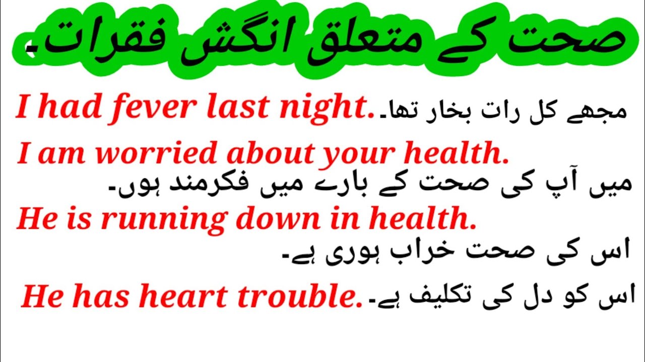 Health sentences in English/ with Rizwan Ullah - YouTube