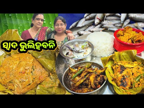 ବୋଉ ବନେଇଛନ୍ତି👌 no#1🐠ଚୁନା ମାଛ ପତ୍ରପୋଡ଼ା‼️|Macha( fish)Thali|sasu bohu ...