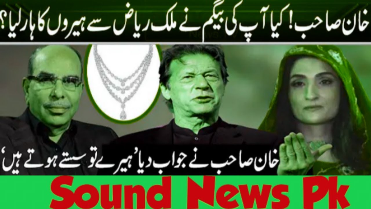 Bushra Bibi Nay Malik Riaz Se Heero Ka Haar Liya Sound News Pk Youtube