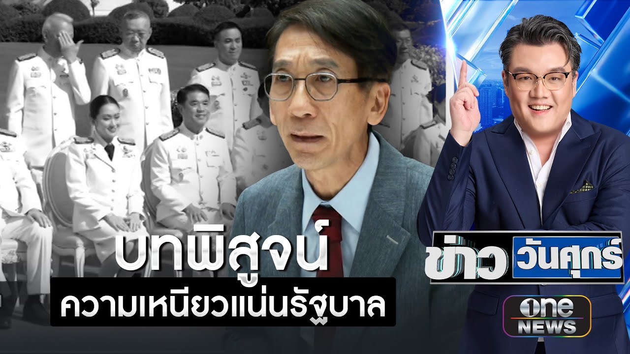 "ปริญญา" ชี้ฝ่ายค้านอภิปรายนายกฯ คนเดียว เพราะรัฐบาลมีรอยร้าว | ข่าววัน ...