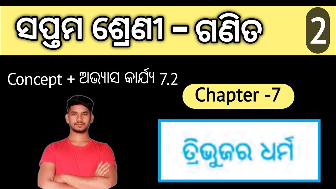 Class 7th Maths Odia Medium Chapter 7 Tribhujara Dharma Exercise 7.2 ...