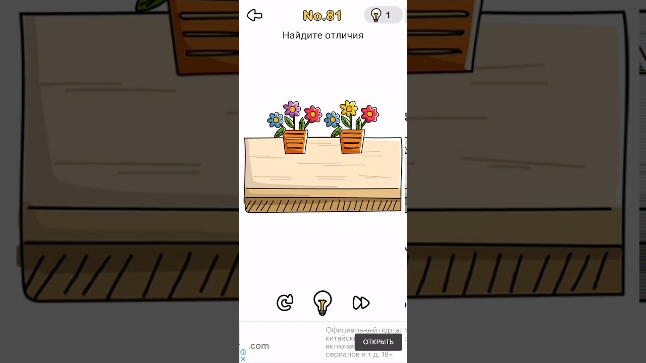 Brain Out 81 уровень ответ - YouTube