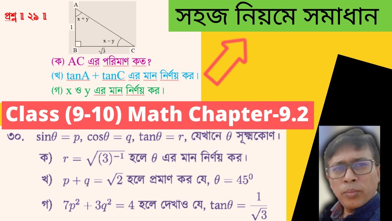 SSC Math Chapter 9.2 ।। Class (9-10) Math Chapter-9.2 (Trigonometry) CQ ...