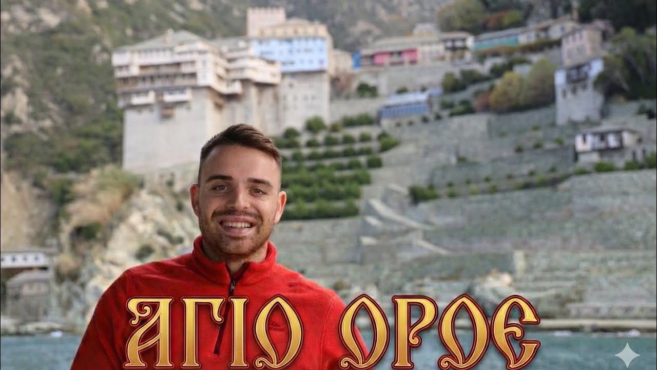 ΟΔΟΙΠΟΡΙΚΟ ΣΤΟ ΑΒΑΤΟ ΑΓΙΟΥ ΟΡΟΥΣ - YouTube