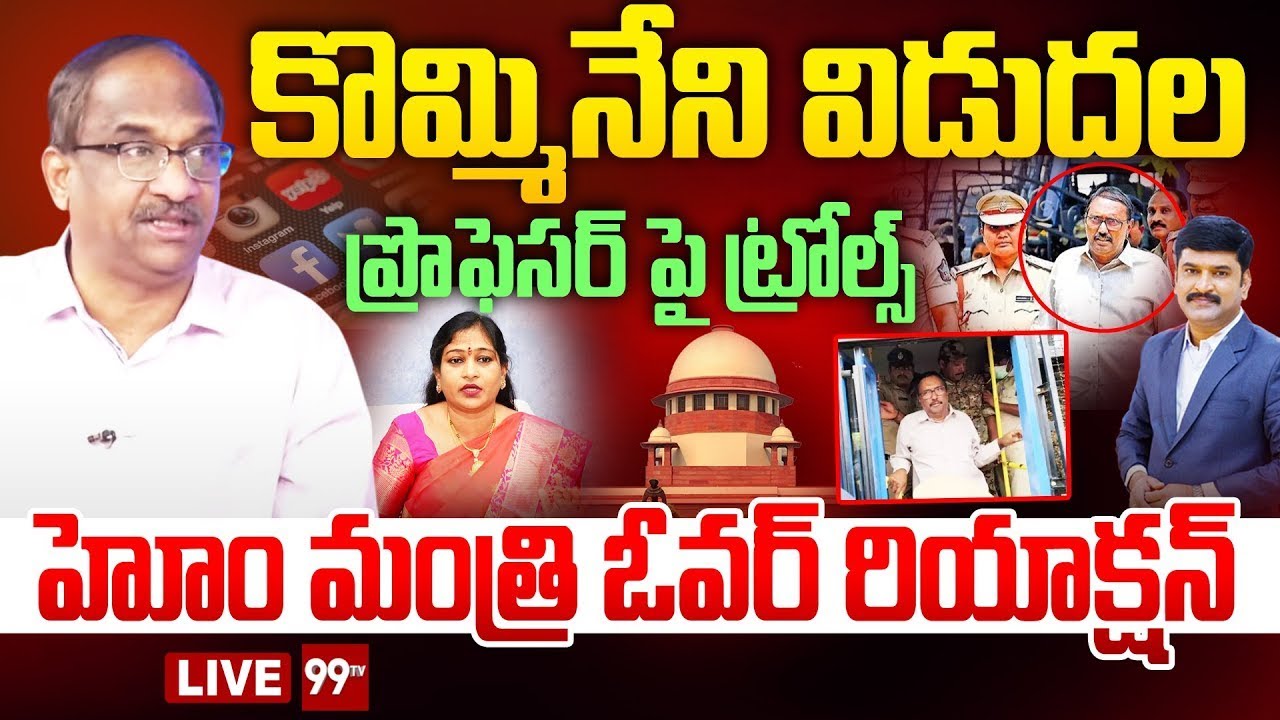 Anitha on Kommineni Srinivas : కొమ్మినేని విడుదల..హోం మంత్రి రియాక్షన్ ...