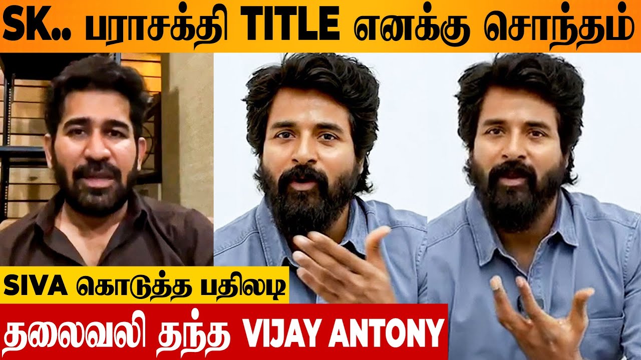 Parasakthi Title Issue : Vijay Antony VS Sivakarthikeyan 😱 Sudha ...
