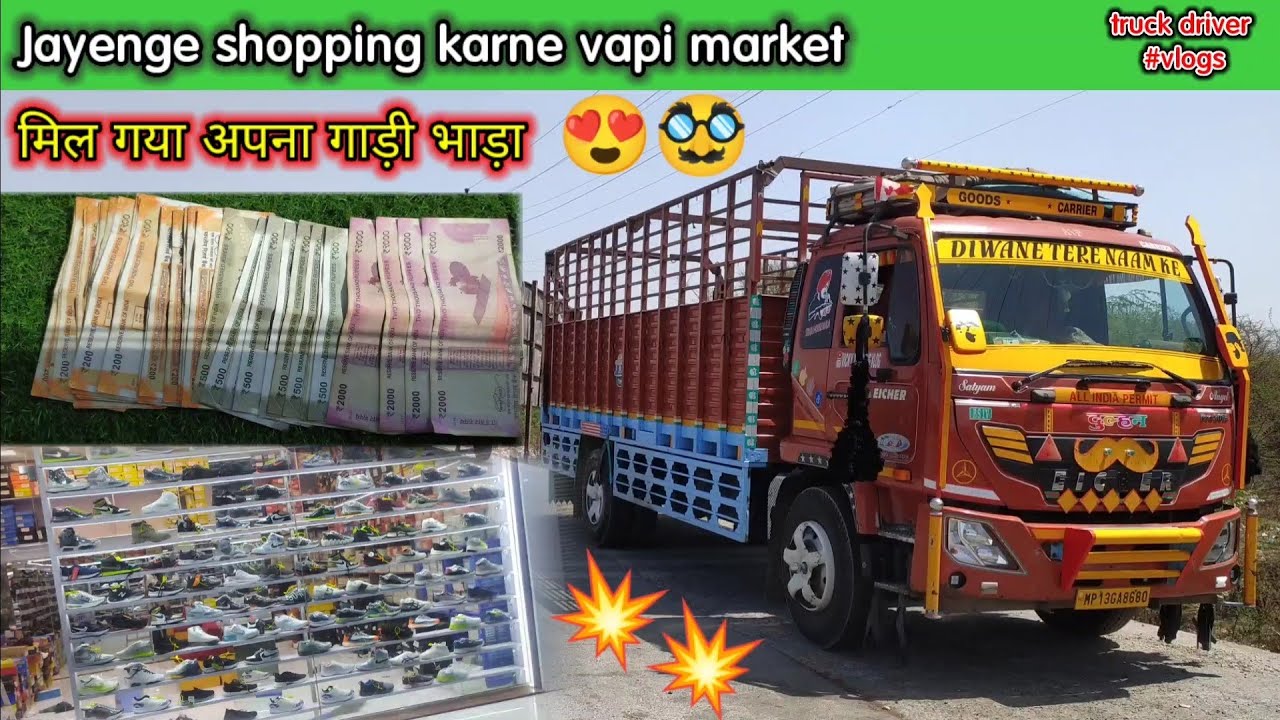 मिल गया अपना भाड़ा || shopping Jaenge Vapi market ...