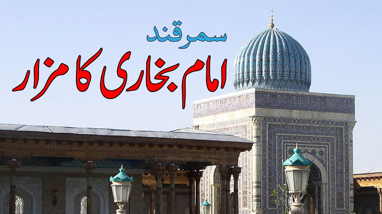 Tomb Of Imam Bukhari || Mazar Muhammad al-Bukhari - YouTube