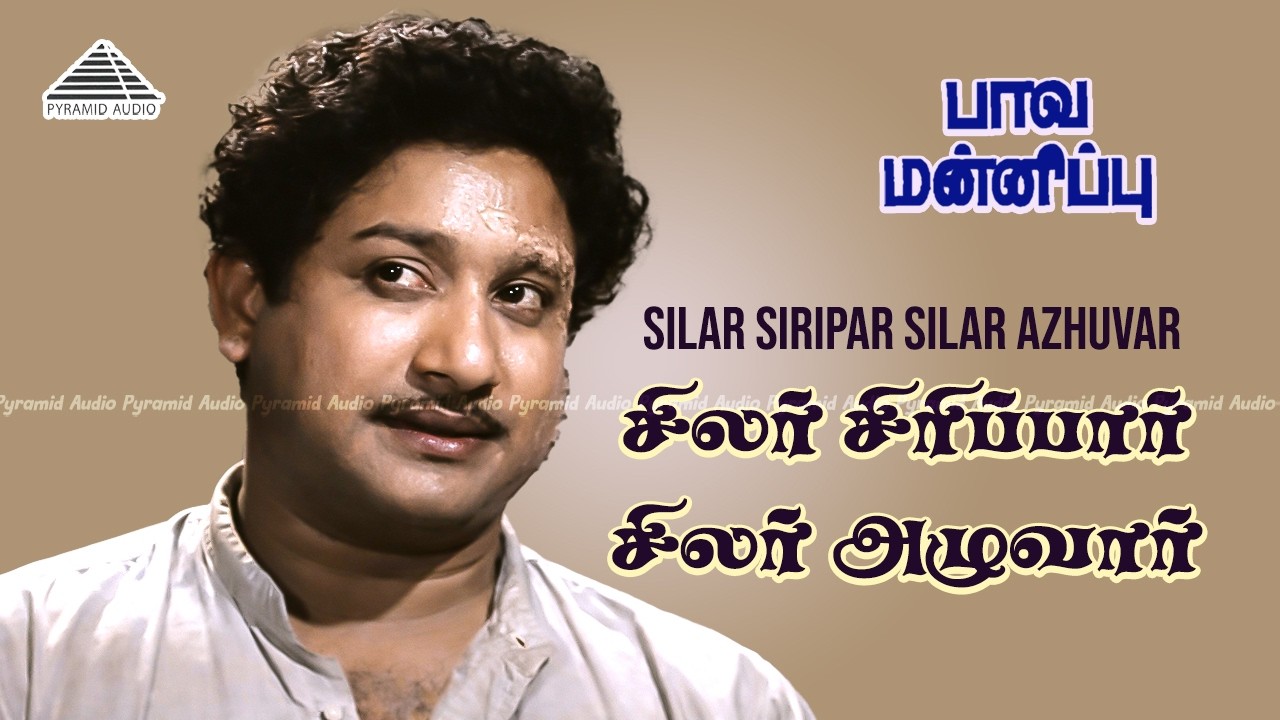 Silar Sirippar Silar Azhuvar Video Song | Paava Mannippu | Sivaji ...