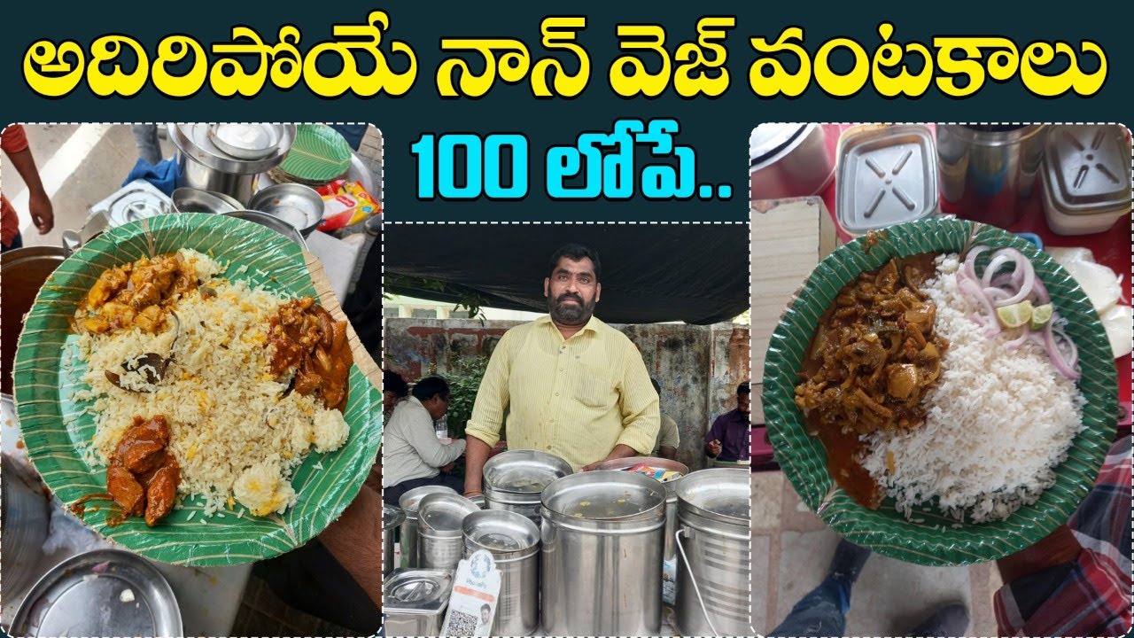 Best Tasty Food below 100rs. | Hyderabad Street Food | Aadhan Food ...
