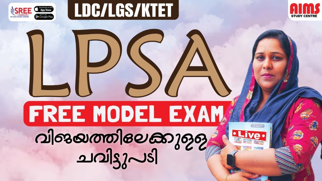 LPSA FREE MODEL EXAM | വിജയത്തിലേക്കുള്ള ചവിട്ടുപടി | LDC LGS KTET | AIMS STUDY CENTRE | - YouTube